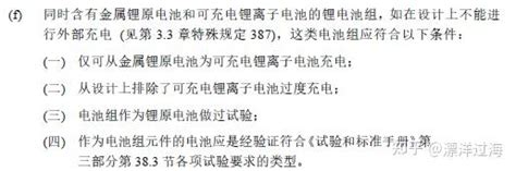 锂电池的豁免和简化包装运输解答 知乎