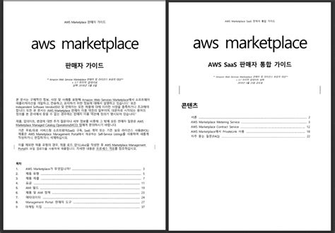 Aws Marketplace Amazon Web Services 한국 블로그