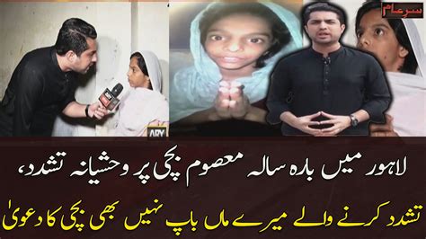 Sar E Aam Team Nay Masoom Bachi Par Tashadud Karnay Walun Ko Kiya Be Naqab Video Dailymotion