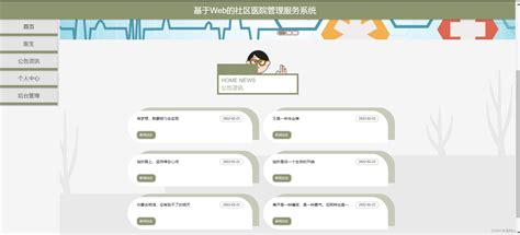 基于springboot的社区医院预约就诊系统 csdn博客
