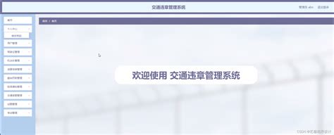springboot java php node python交通违章管理系统【计算机毕设】 csdn博客