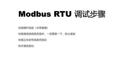 Modbus Rtu 通信教程 哔哩哔哩 Bilibili