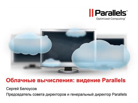 api parallels sergei belousov ppt
