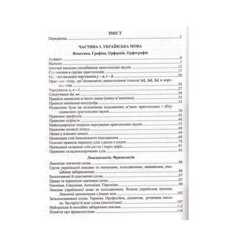 Купить ЗНО Довідник Українська мова та література Олійник Давидова