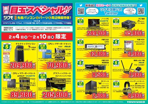 ツクモパソコン本店 On Twitter 【本店】 おはようございます 2月5日の日曜日 本日も秋葉原はとっても良いお天気です！ 【厳選