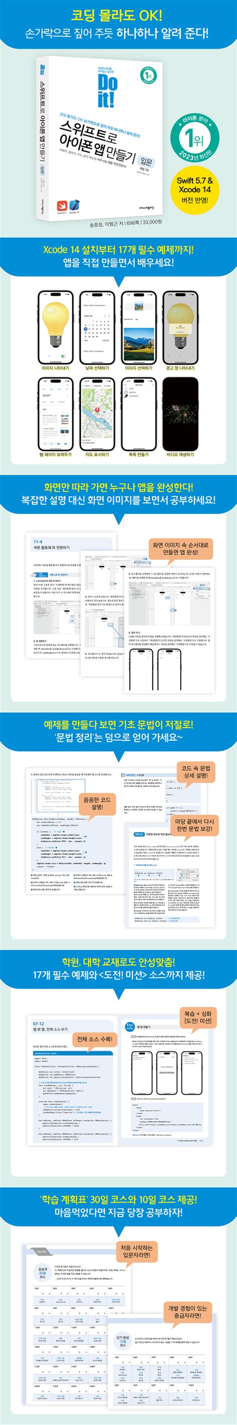 스위프트로 아이폰 앱 만들기 개정7판 출간