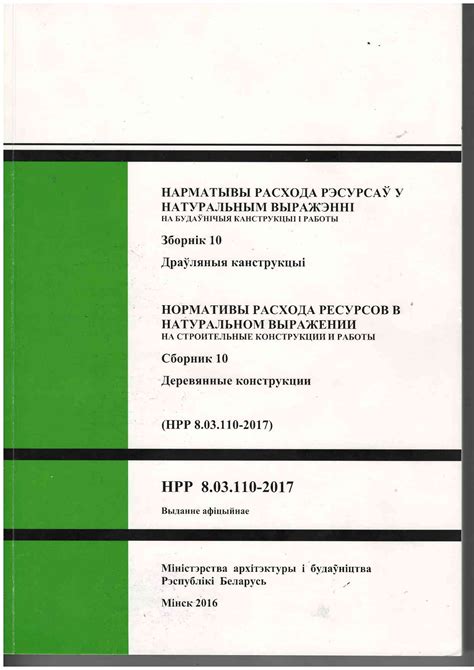 Строительные расценки на пропитку