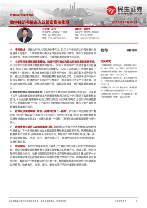 计算机行业事件点评：数字经济有望进入政策密集催化期