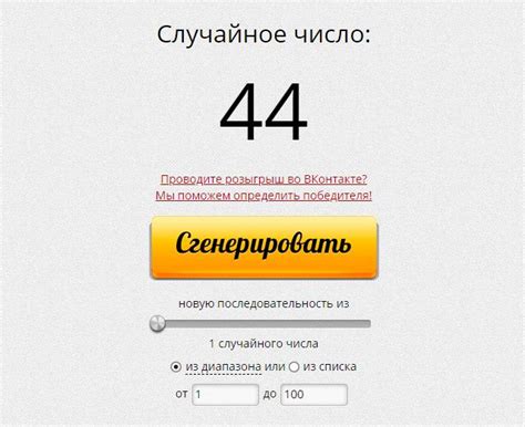 Генератор случайных чисел для розыгрыша колесо