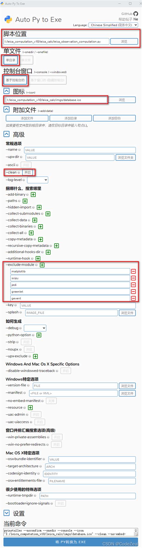 用auto Py To Exe配合upx打包python程序auto Py To App Csdn博客