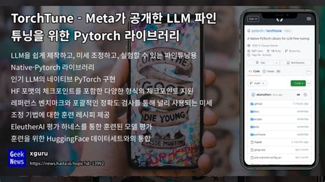 torchtune meta가 공개한 llm 파인 튜닝을 위한 pytorch 라이브러리 일일일