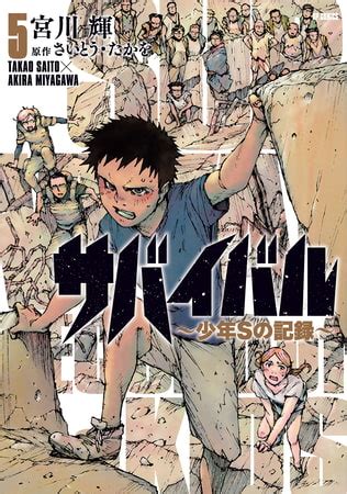 サバイバル 少年Sの記録 リイド社 DLsite comipo