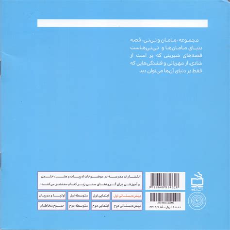 لالایی سنجاب مجموعه مامان و نی‌نی انتشارات مدرسه