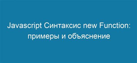 javascript Синтаксис new function примеры и объяснение