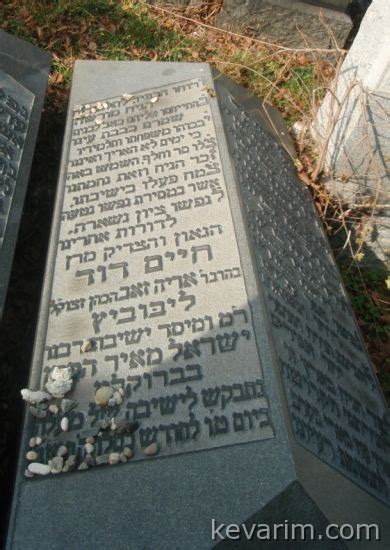 Rabbi Chaim Dovid Leibowitz