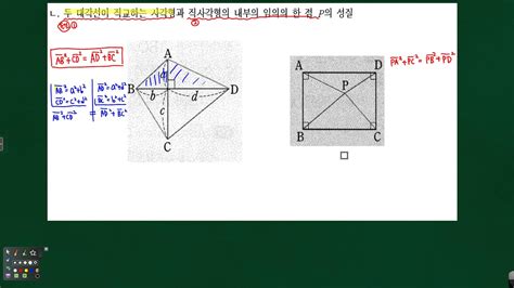 피타고라스의 정리 대각선이 수직하는 사각형과 직사각형 내분의 한점 P에 대한 개념및 유형 문제풀이 Youtube