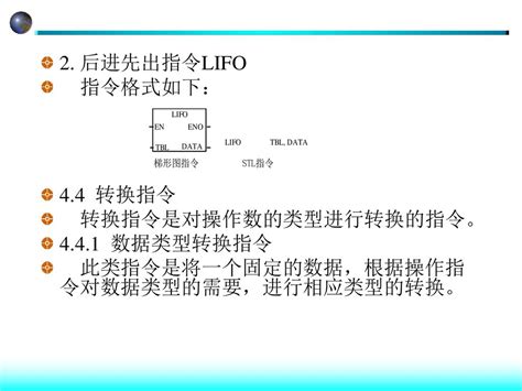 第4章 s7 200系列plc功能指令 4 1 数据处理指令 4 2 算术和逻辑运算指令 4 3 表功能指令 4 4 转换指令 ppt