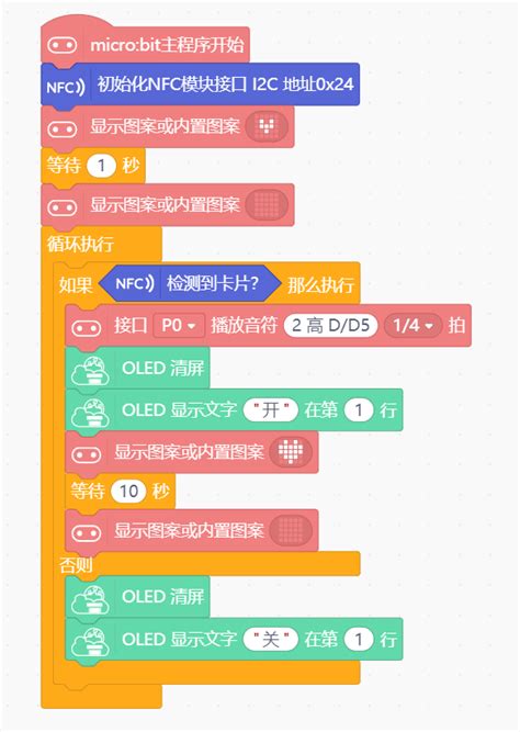 学习笔记（2） 刷卡开关灯 Makelog造物记