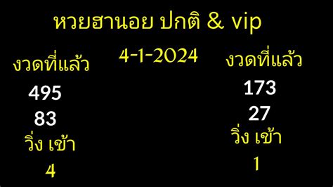 หวยฮานอย เด็ดๆ 4 1 67 Youtube