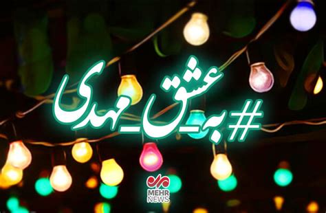 تهرانی ها برای برگزاری جشن نیمه شعبان آماده می شوند خبرگزاری مهر