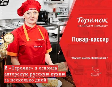 В сеть ресторанов русской кухни "ТЕРЕМОК" срочно требуются ПОВАРА ...