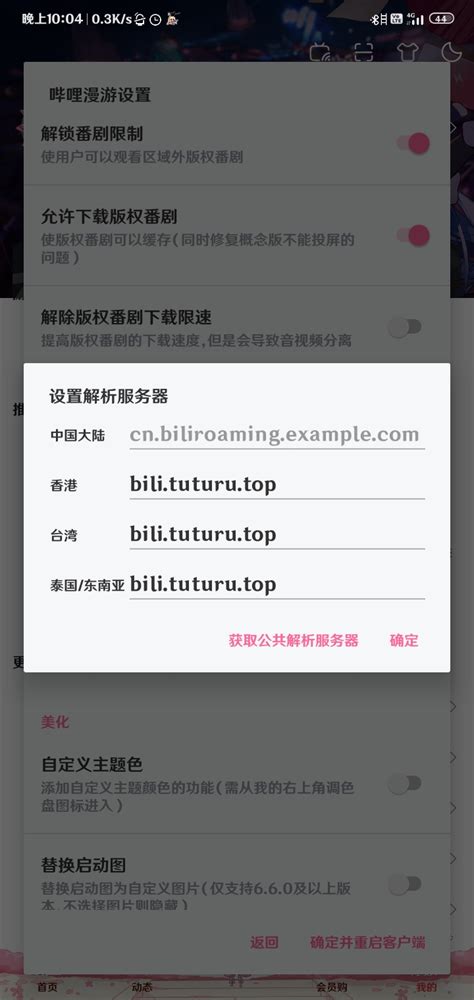 Bug 港澳台番剧以及番剧出差主页加载失败 · Issue 553 · Yujincheng08biliroaming · Github