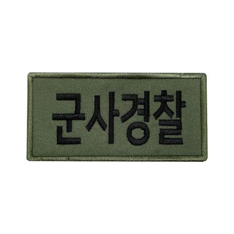 티몬 글로벌 홀세일 군인패치 군사경찰 국방 10x5 컴뱃 K006 헌병 Mp 민정경찰 곰신 꽃신 약장액자 전역선물 유아동패션