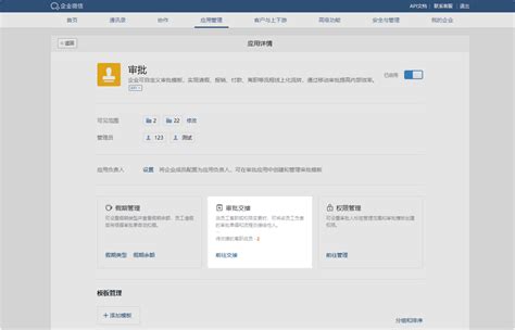 企业微信审批中的审批人离职,如何继续审批流程? 帮助中心 企业微信 企业微信审批中的审批人离职,如何继续审批流程? 帮助中心 企业微信