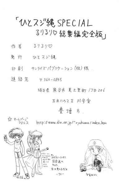 Hitosujinawa Special Ruri Ruri Soushuuhen Kanzenban Nhentai Hentai Doujinshi And Manga