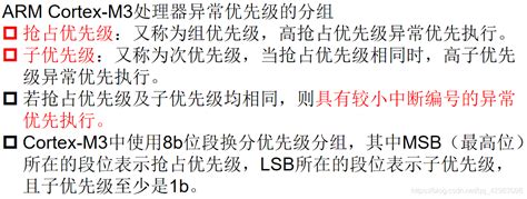 《嵌入式系统》 （二）arm cortex m3 体系结构 知识梳理 cortex m3体系结构重点总结 csdn博客