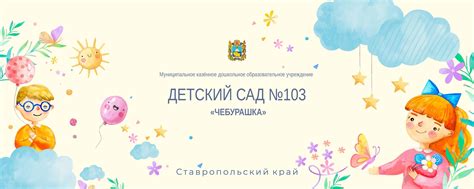 МКДОУ ДЕТСКИЙ САД №103 ЧЕБУРАШКА Муниципальное казённое дошкольное образовательное