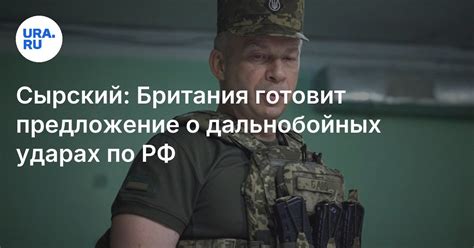 Разрешат ли Украине бить по России Британия готовит предложение по ударам по РФ