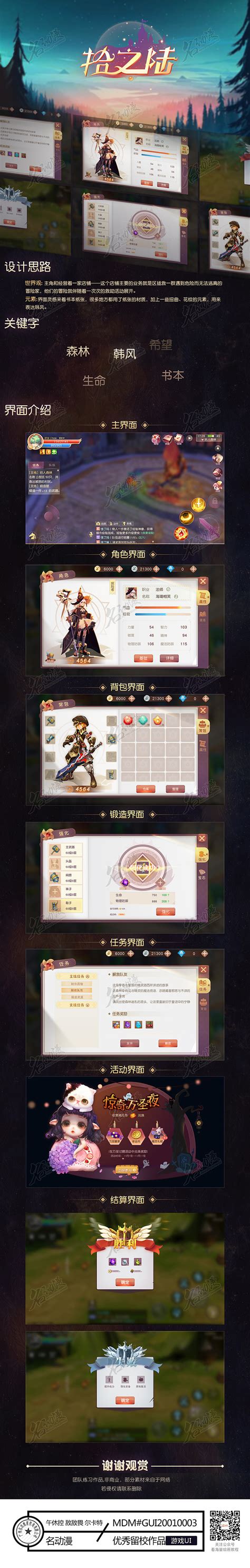 拾之陆游戏ui设计 原创 游戏ui 冒险 角色扮演 游戏界面 游戏ui作品图片素材 更多高清插画 原画 漫画视频教材、绘画素材、资源在