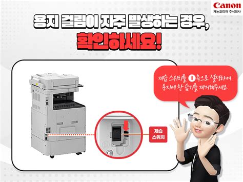 캐논코리아 인쇄 복사 도중 걸린 용지 해결하는 법 용지 걸림 해결 방법 네이버 블로그