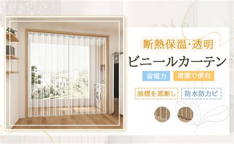 Amazon｜シイエムエム透明ビニールカーテン 断熱保温 間仕切りカーテン のれん 暖簾 丈180cm 幅100cm 1枚 間仕切り ライナー