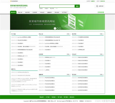 基于springboot某某城市新闻资讯网站系统设计与实现毕业设计作品和开题报告 新闻网站框架设计 csdn博客