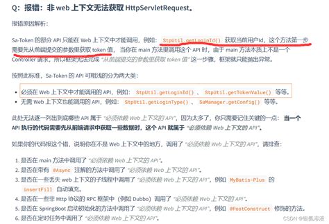 satokenexception 非web上下文无法获取request问题解决 csdn博客