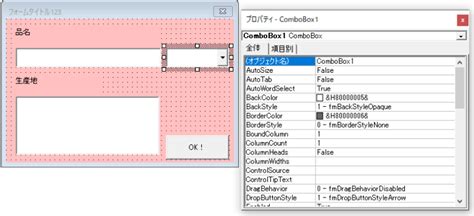 【エクセルvba】ユーザーフォームにコンボボックスを追加する方法 隣it