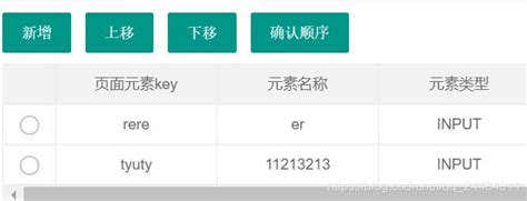 Layui选择单选框实现table行上下移动，并实现数据的排序layui数据表格可以移动位置 Csdn博客