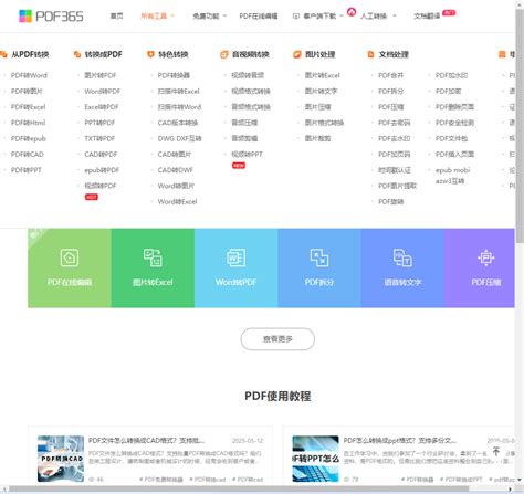 Excel转换pdf格式要怎么操作？支持批量excel转换pdf格式吗？福昕pdf365
