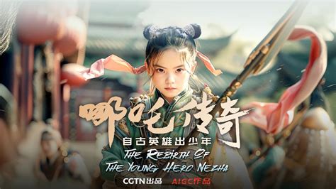 Cgtn Launches Ai Production The Rebirth Of The Young Hero Nezha Cgtn