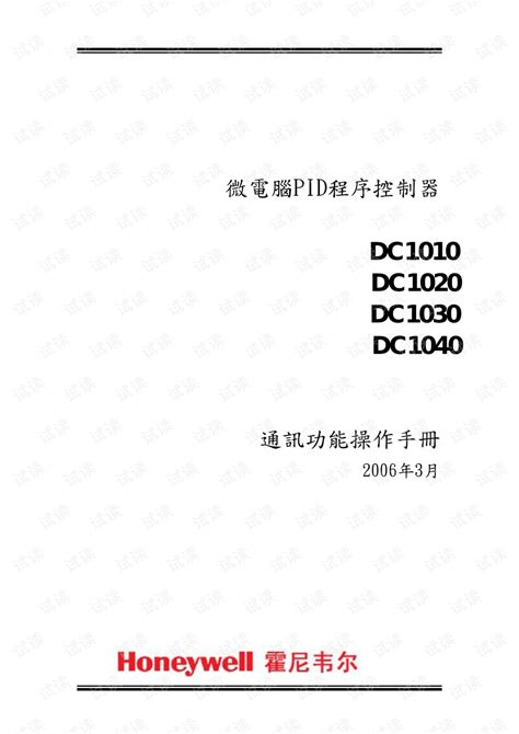 霍尼韦尔dc1040通信手册 pdf 制造文档类资源 csdn下载