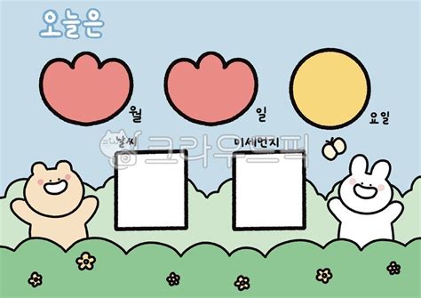 날짜판 어린이집 유치원 활동자료 봄 사진 이미지 일러스트 캘리그라피 Nnsa32552작가