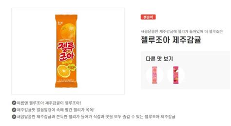 젤루조아 아이스크림 제주감귤맛 지식in