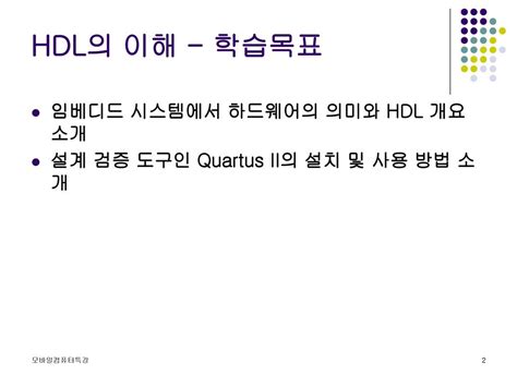 Hdl의 이해 Lecture 3 Ppt Download