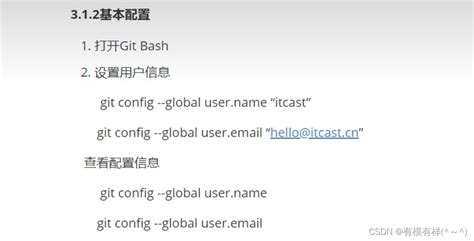 Git基础配置与常用操作指南 Csdn博客