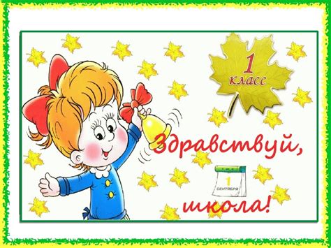 Первый раз в первый класс презентация онлайн