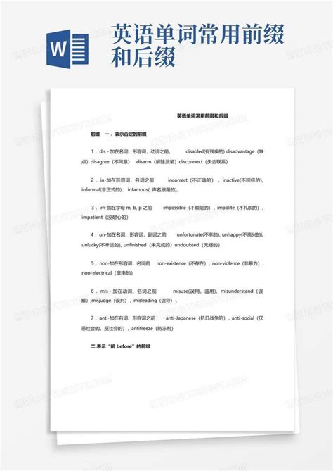 英语单词常用前缀和后缀word模板下载 编号leooyxoe 熊猫办公