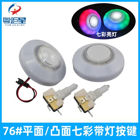 抓娃娃机配件按键76 夹公仔机七彩灯豪华发光按钮打豆豆游戏按键 虎窝淘