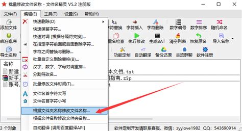 根据文件夹名称修改文件名称 批量修改文件名 文件名精灵